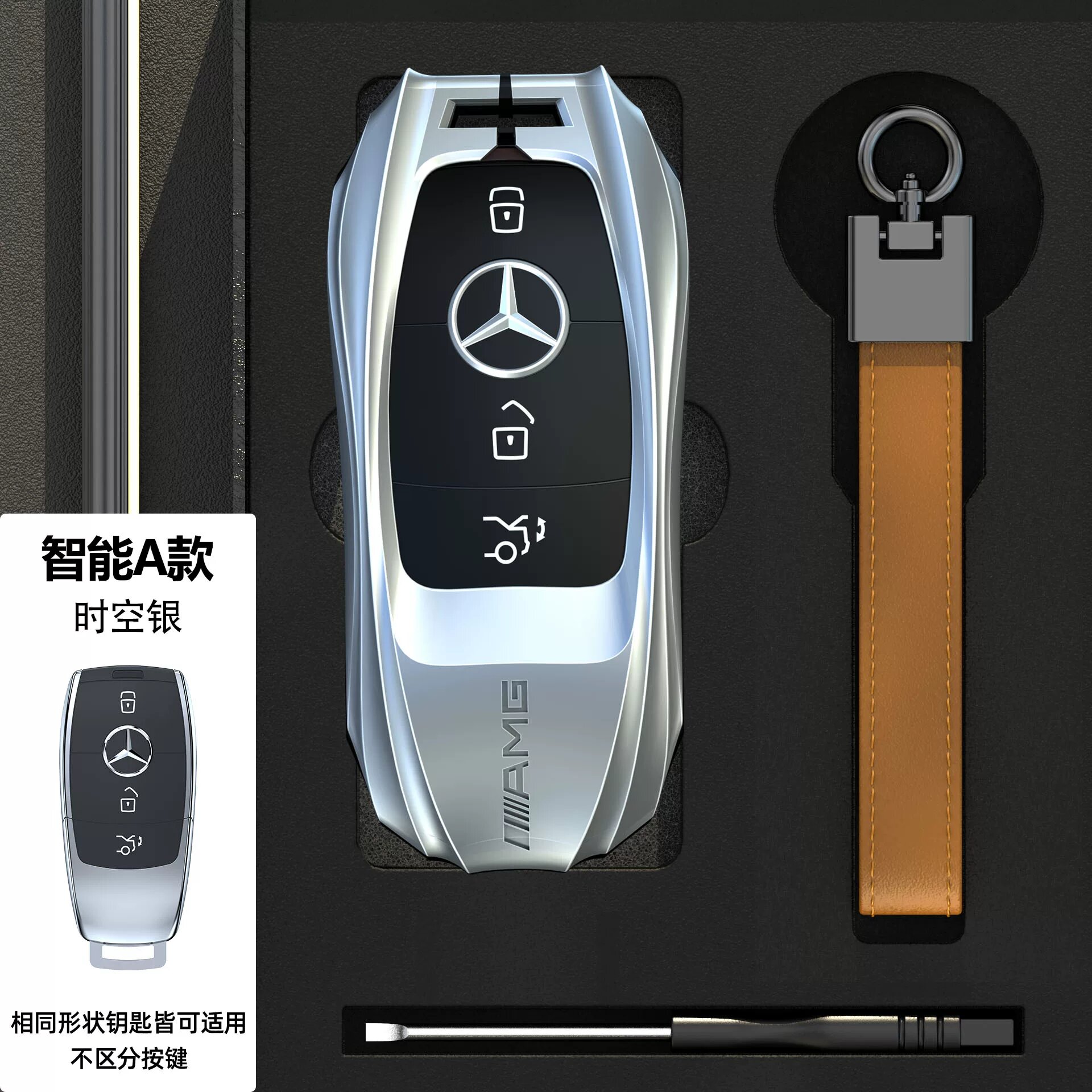 Чехол для ключей Mercedes для E-класса, C-класса, GLC, GLE, GLA — стиль Smart A, космическая серебристая с коричневой