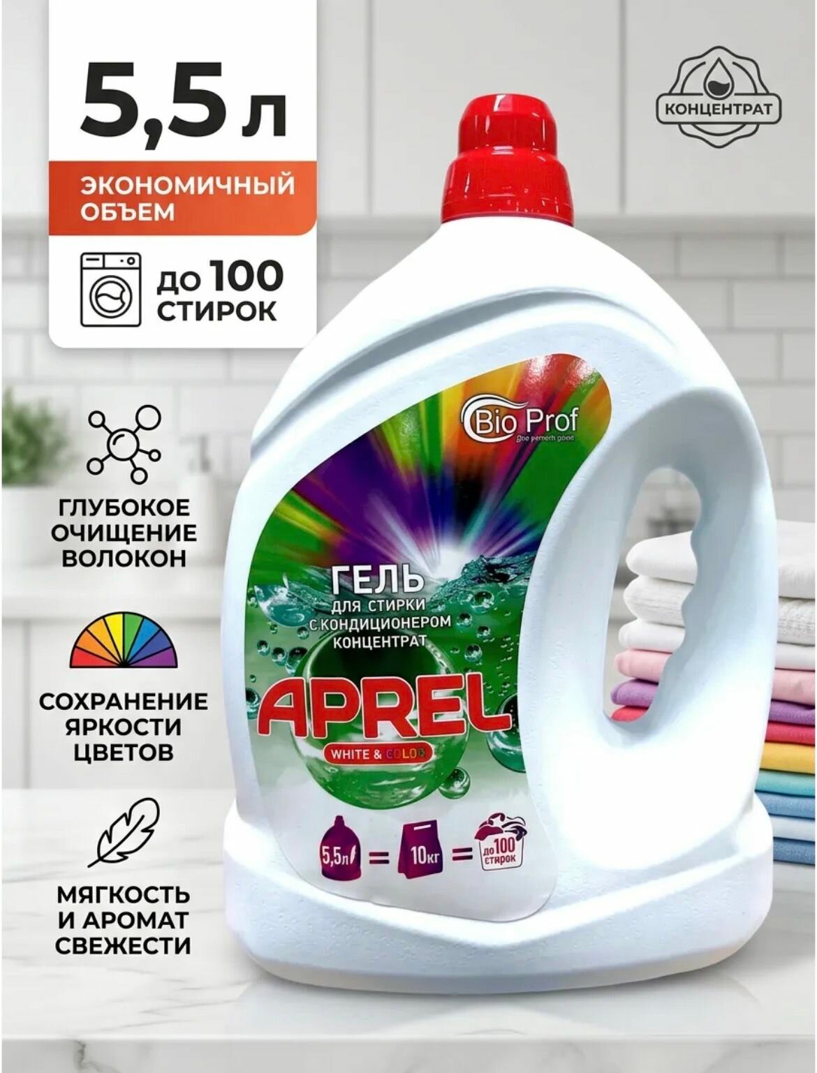 Гель для стирки Апрель 5,5 л