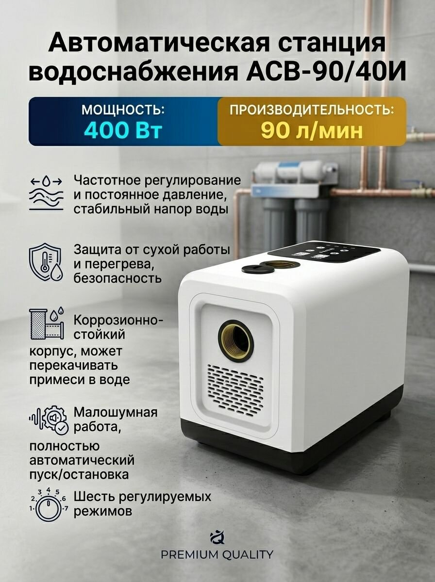 Насос для повышения давления воды,400Вт,90л/мин,40м