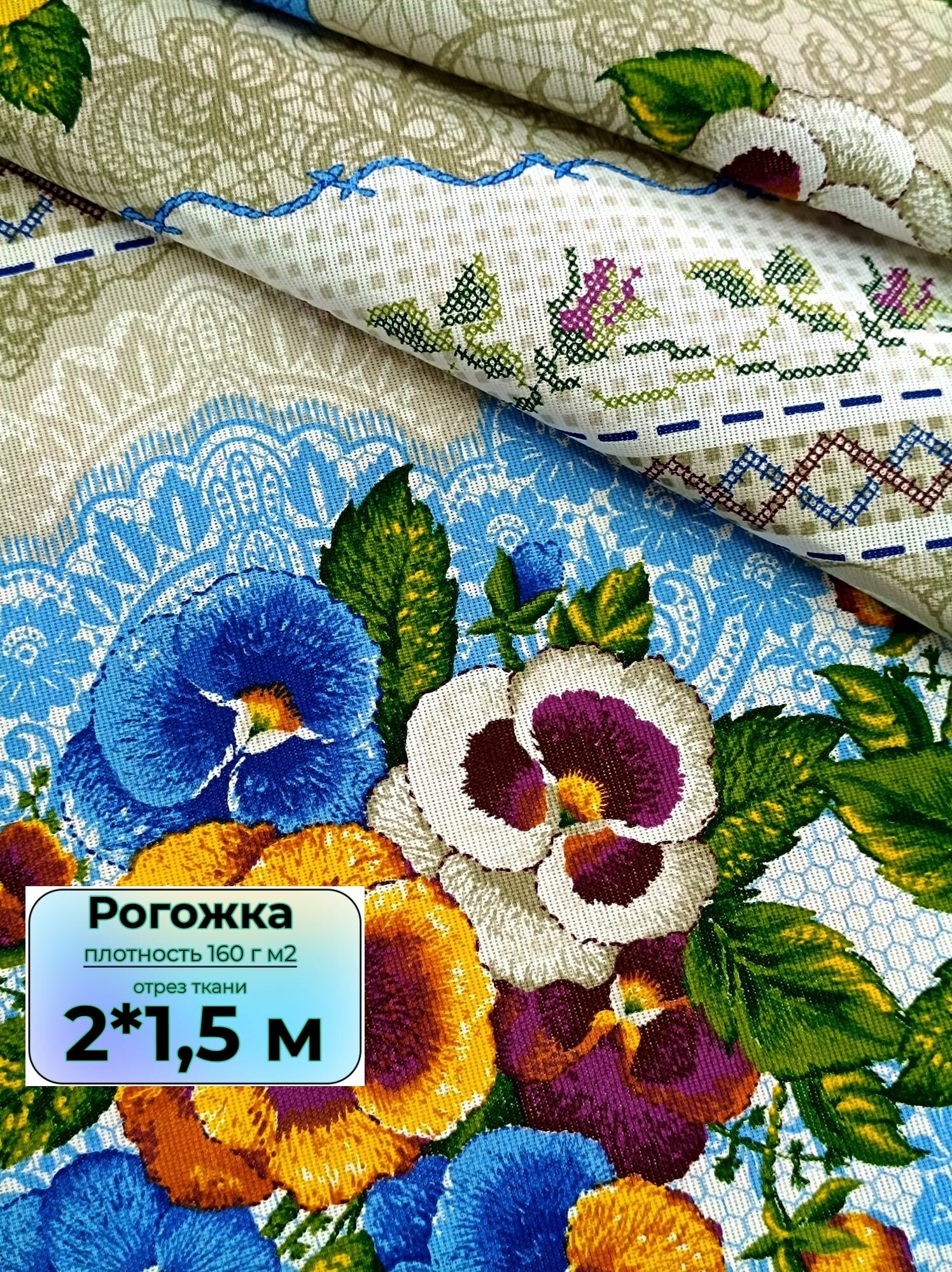 Ткань рогожка отрез ткани для шитья 2*1,5 м