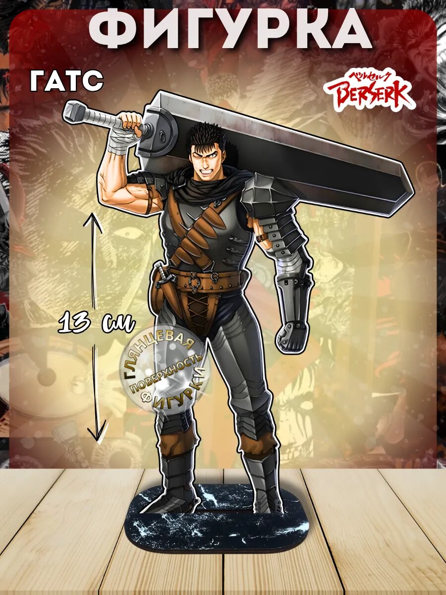 Фигурка мерч аниме Берсерк Berserk Гатс