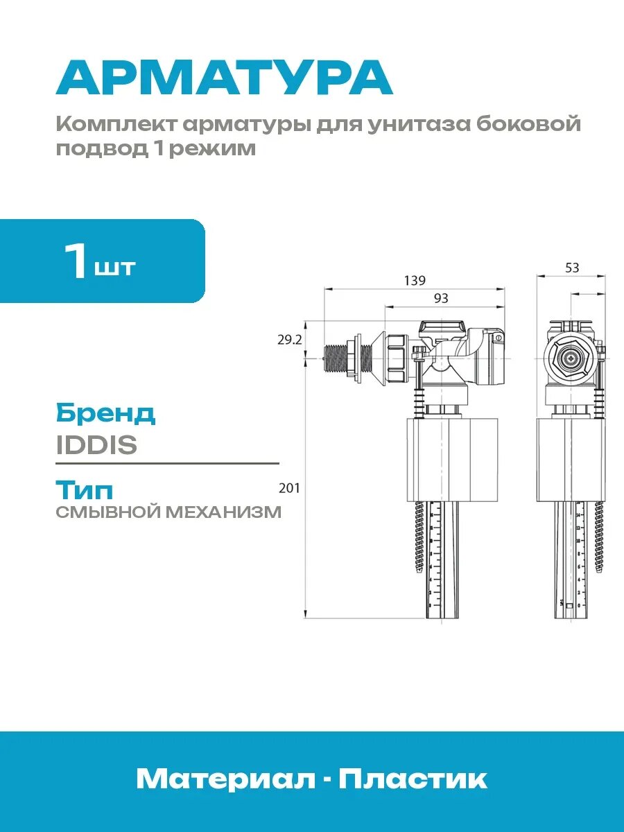 Сливной механизм для бачка унитаза с боковым подключением