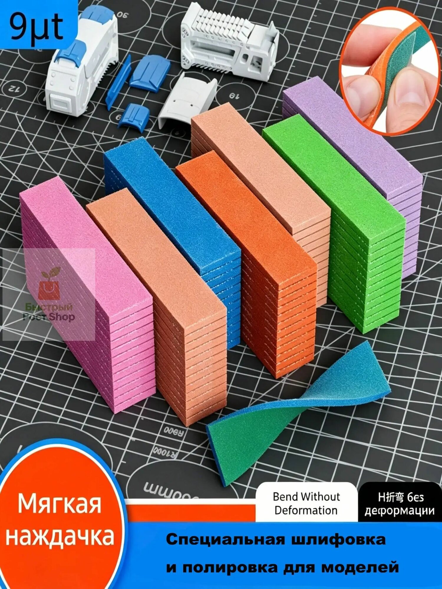 9шт Губчатая наждачная бумага для моделей, набор шлифовальных губок с разной зернистостью, гибкая наждачка для полировки моделей, ручной инструмент для хобби