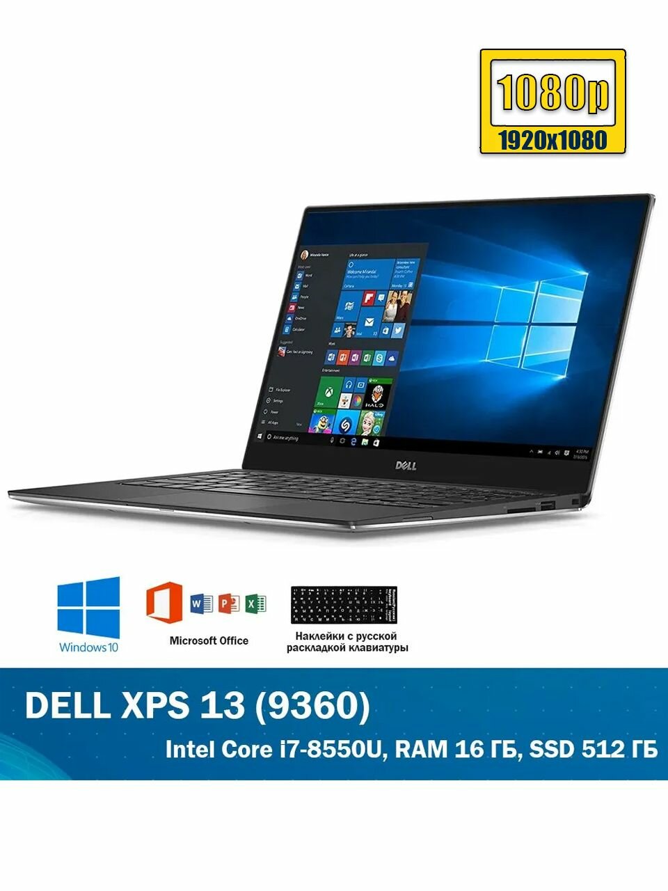 13" 1920x1080 Ноутбук Dell XPS 13 (9360), Intel Core i7-8550U, RAM 16 ГБ, SSD 512ГБ