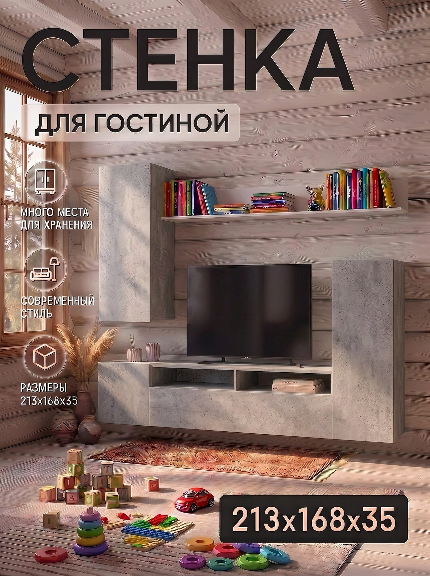 Стенка для гостиной горизонт Лира (белый/бетон), ЛДСП Горизонт 213х168х35, ниша под ТВ 133х115.2