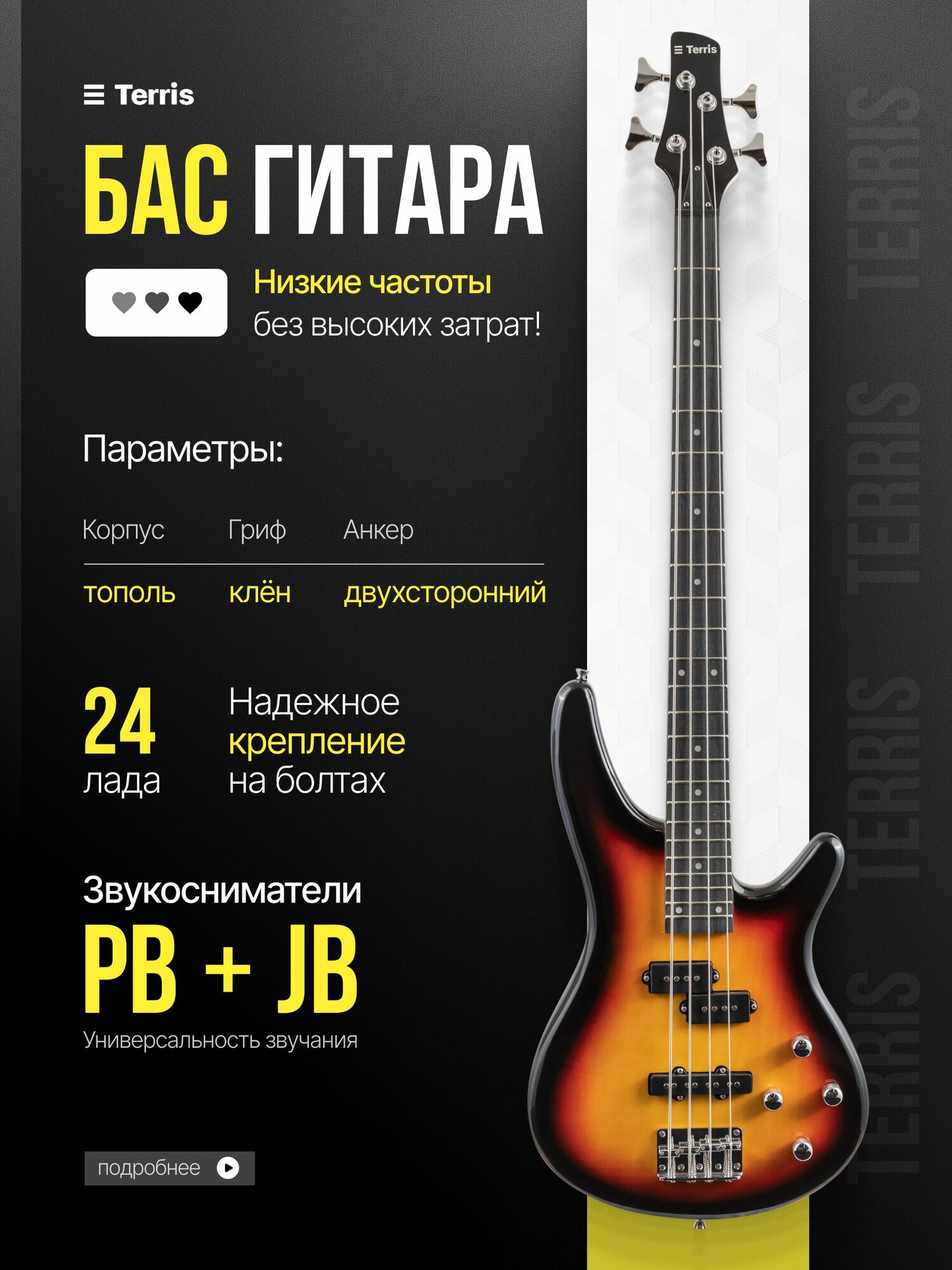 Бас-гитара TERRIS "THB-15", тополь, кленовый гриф, звукосниматели PB+JB