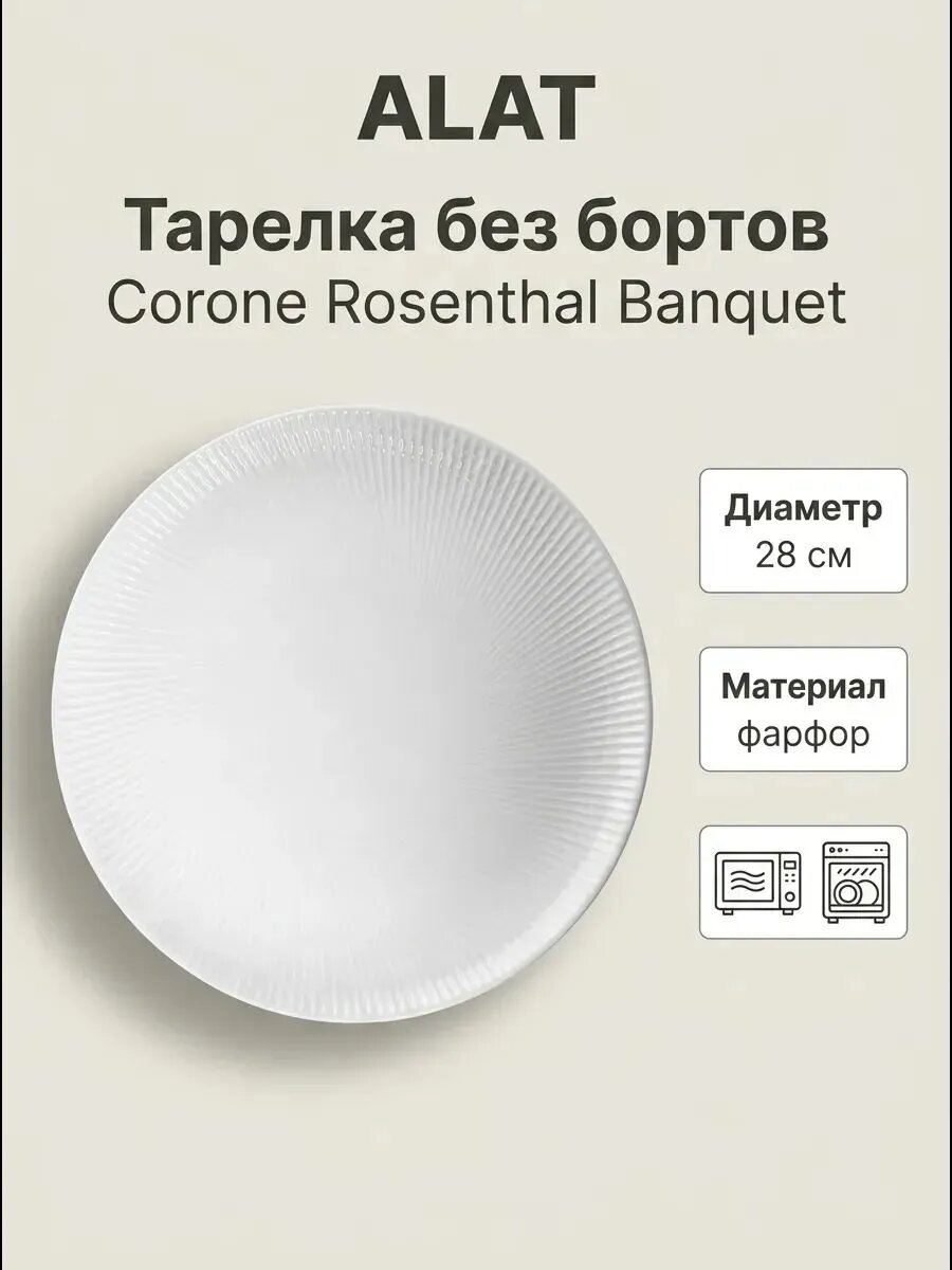 Тарелка сервировочная Corone collezione d arte Rosenthal Ban