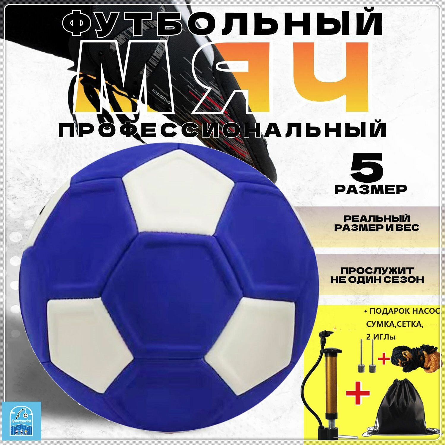 Мяч футбольный, 5 размер, синий мяч для футбола