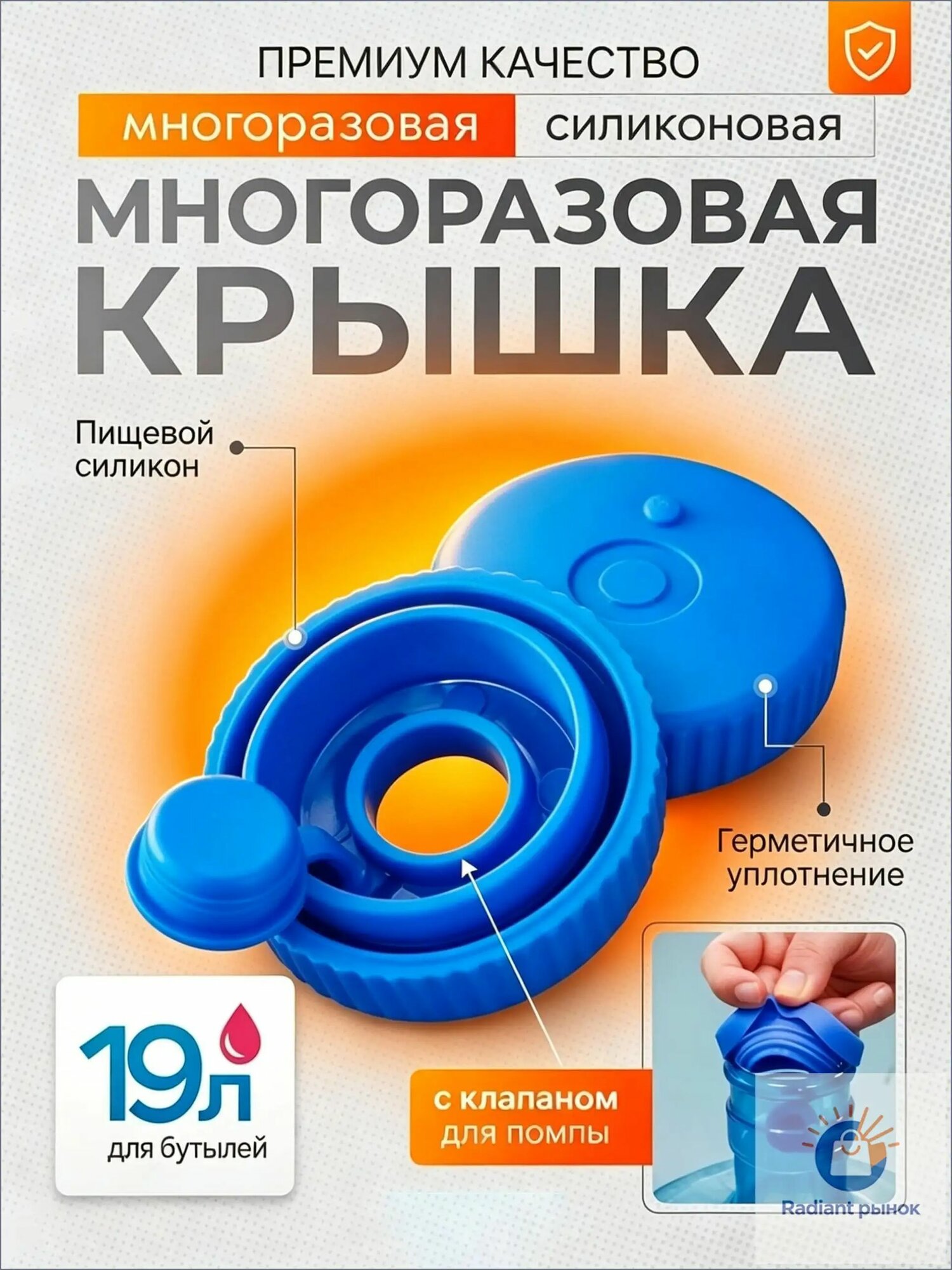 Крышка для бутылей 19л силиконовая многоразовая с отверстием для помпы и кулера