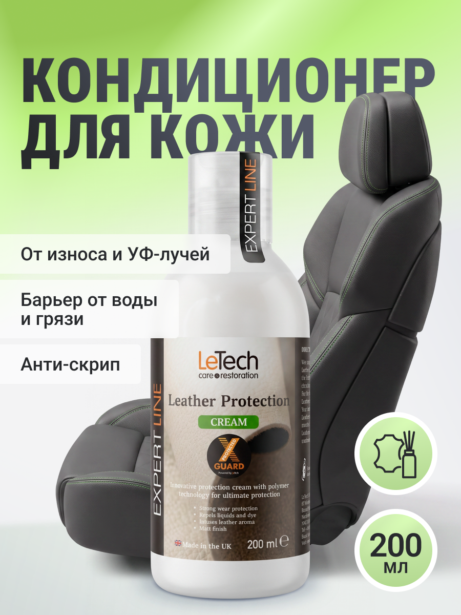 Кондиционер для кожи автомобиля, матовый, LeTech, Leather Protection Cream, 200ml