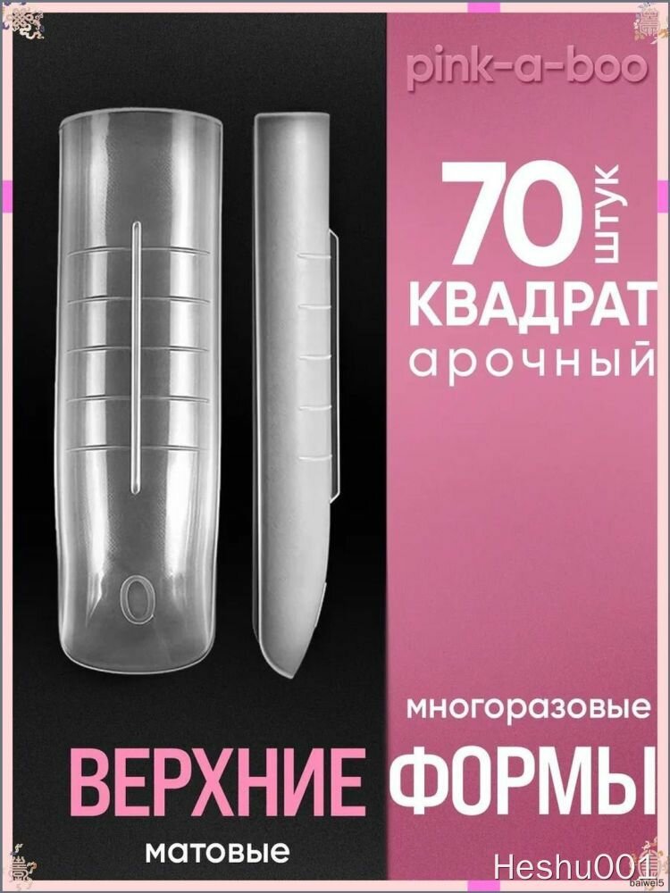 Pink a boo верхние формы
