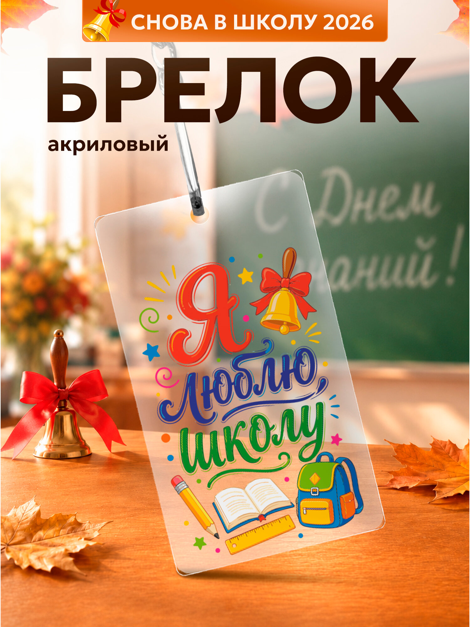Брелок IREVIVE
