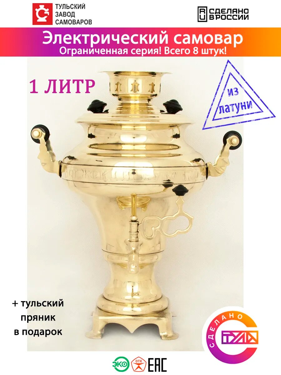 Самовар электрический 1 литр форма "Груша"
