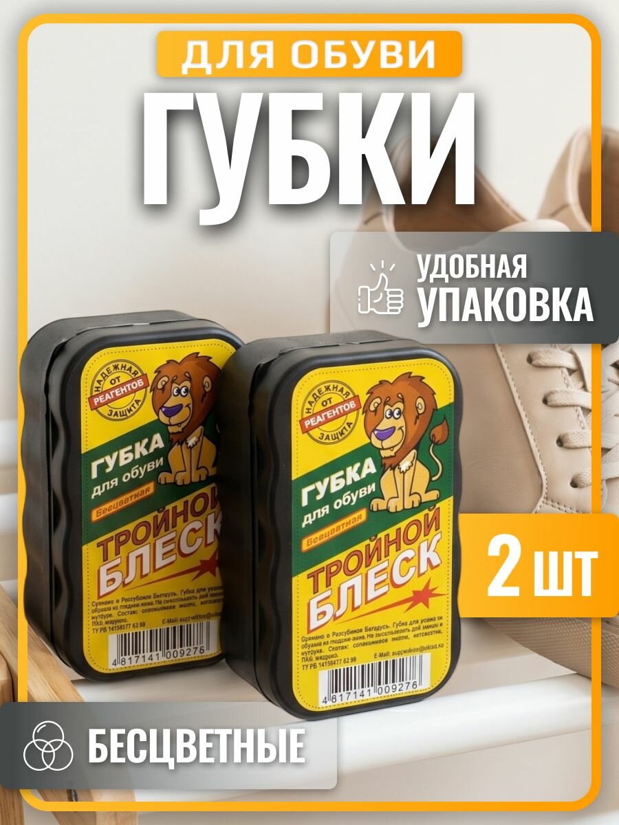 Губка "Тройной блеск" бесцветная силиконовая прозрачная, для чистки кожаной и лакированной обуви набор 2 шт