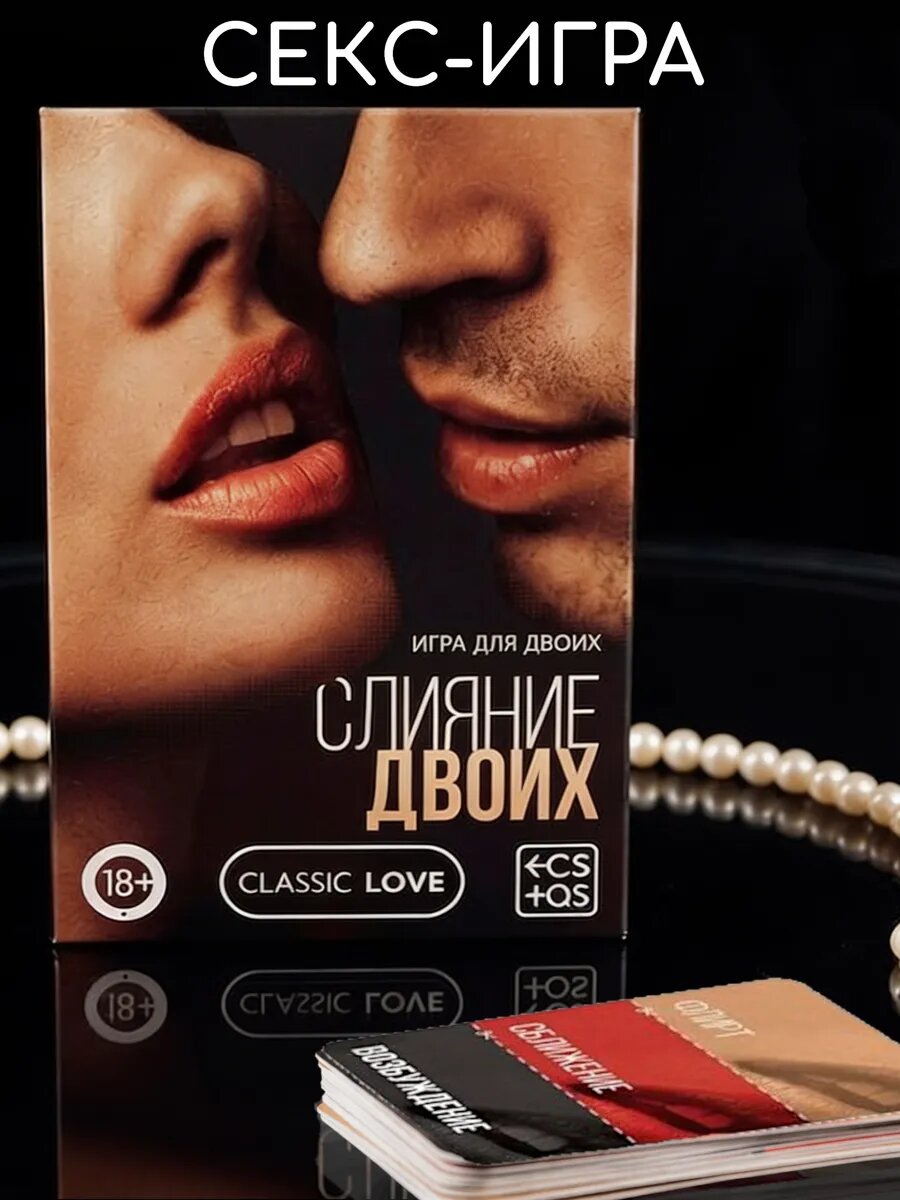 Игра для секса и предварительных ласк с карточками, игра для пары