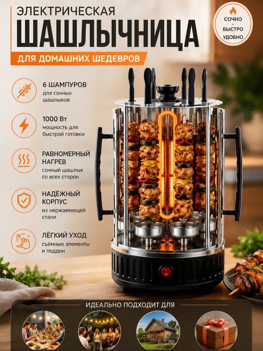 Электрошашлычница мангал электрический для дома
