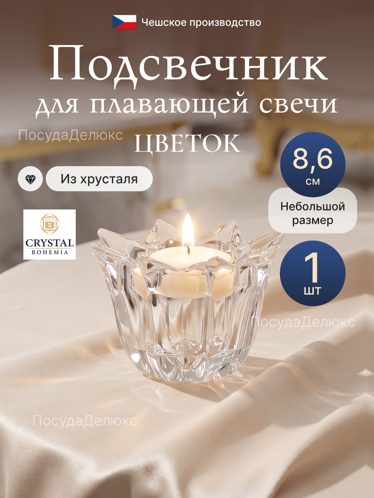Подсвечник для плавающей свечи Цветок 8,6 см