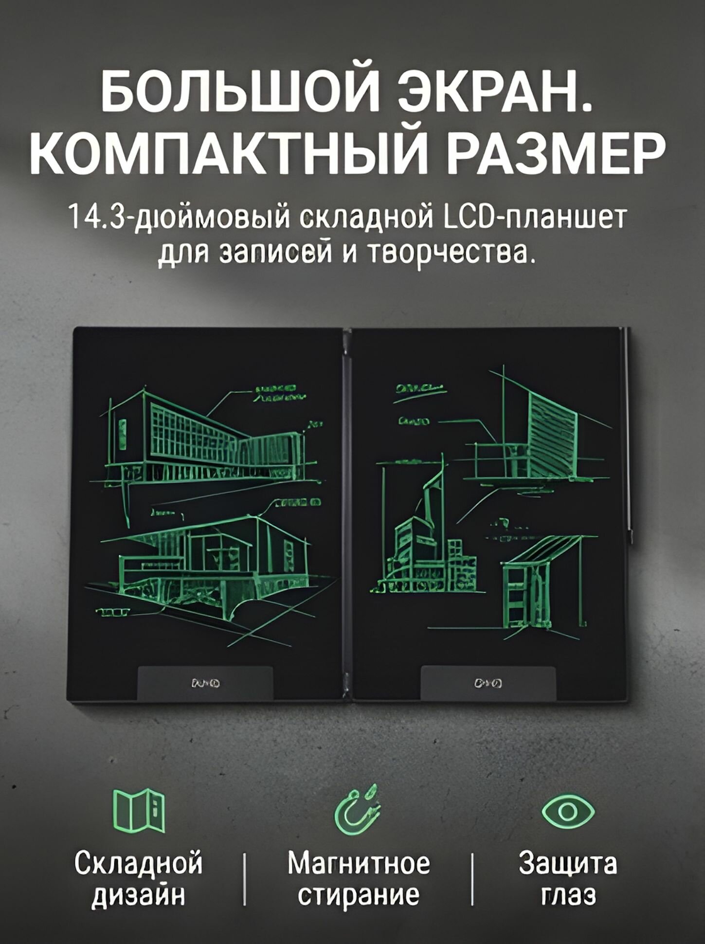 Планшет 14.3 дюймов портативный ЖК, электронный блокнот для офиса, рисования детей, бизнес-подарок