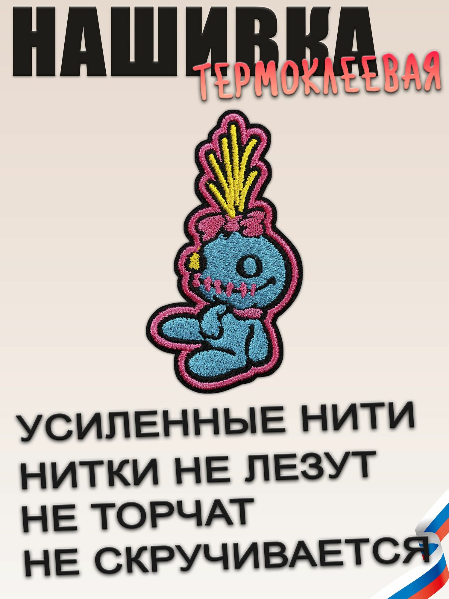 Нашивка, шеврон, патч (patch) Лило и Стич, размер 8,5*4,8 см — фото 1