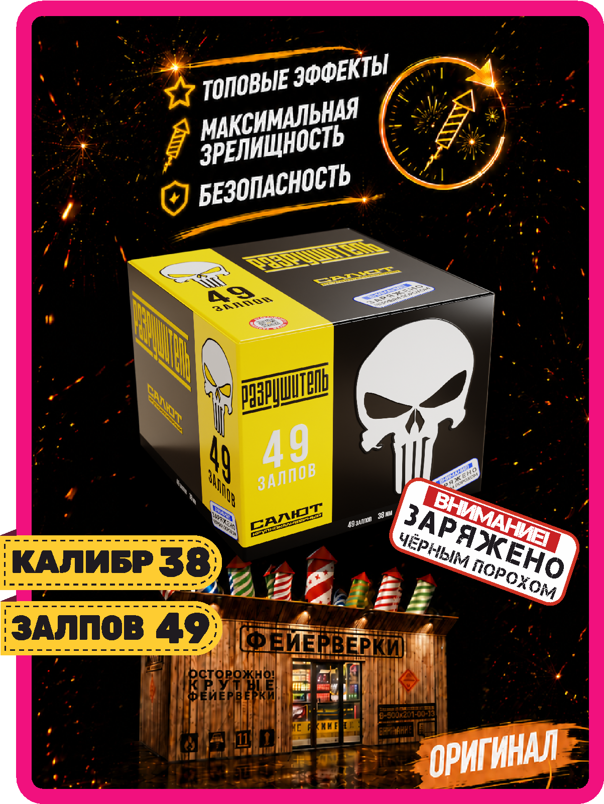 Крупнокалиберная батарея салютов разрушитель, фейерверк на 49 залпов, калибр 38мм, мощный для праздника, новогодние салюты, пиротехника, петарды для нового года и вечеринок