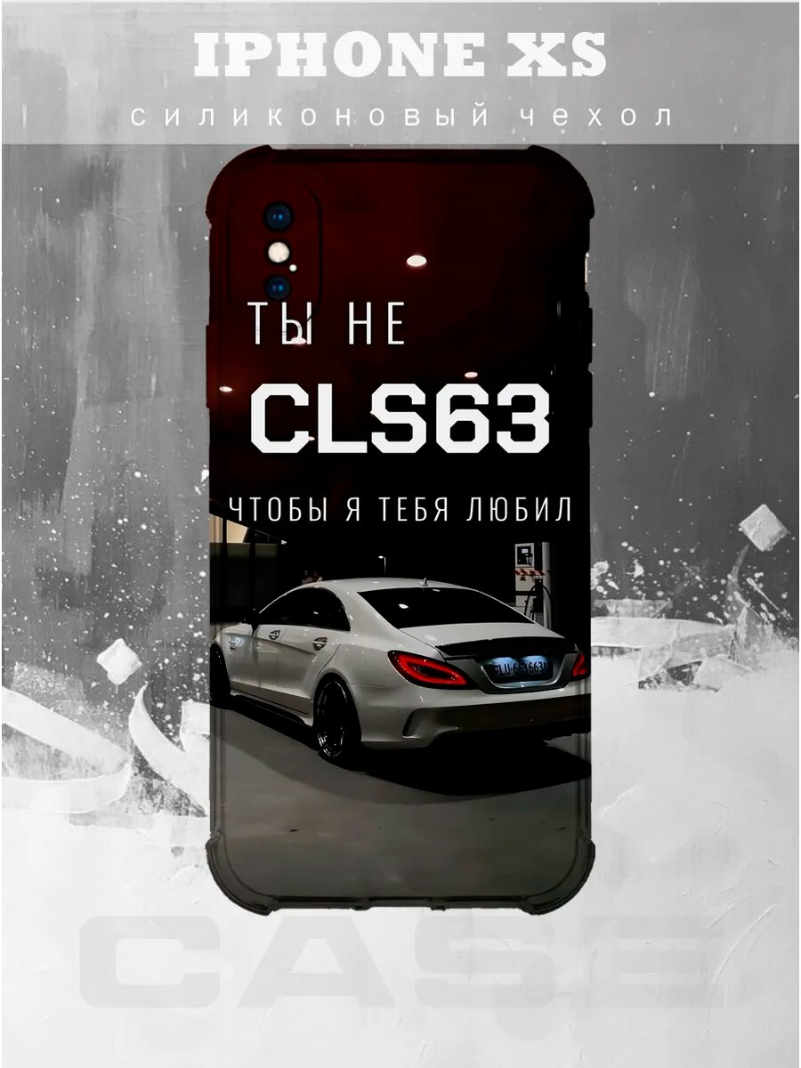 Чехол на IPHONE XS с принтом надпись CLS 63