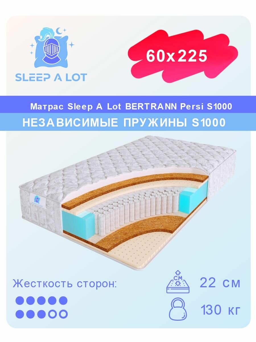 Ортопедический матрас SLEEP A LOT BERTRANN Persi на независимом пружинном блоке S1000 в кровать 60x225