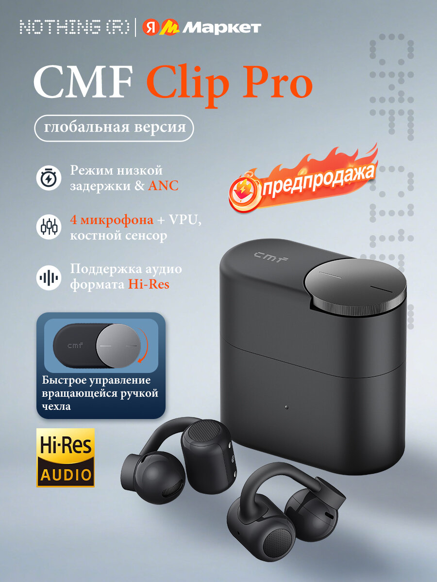 Pre-sale: Наушники CMF by Nothing Clip Pro Hi-Res, беспроводные, сенсорное управление, черные