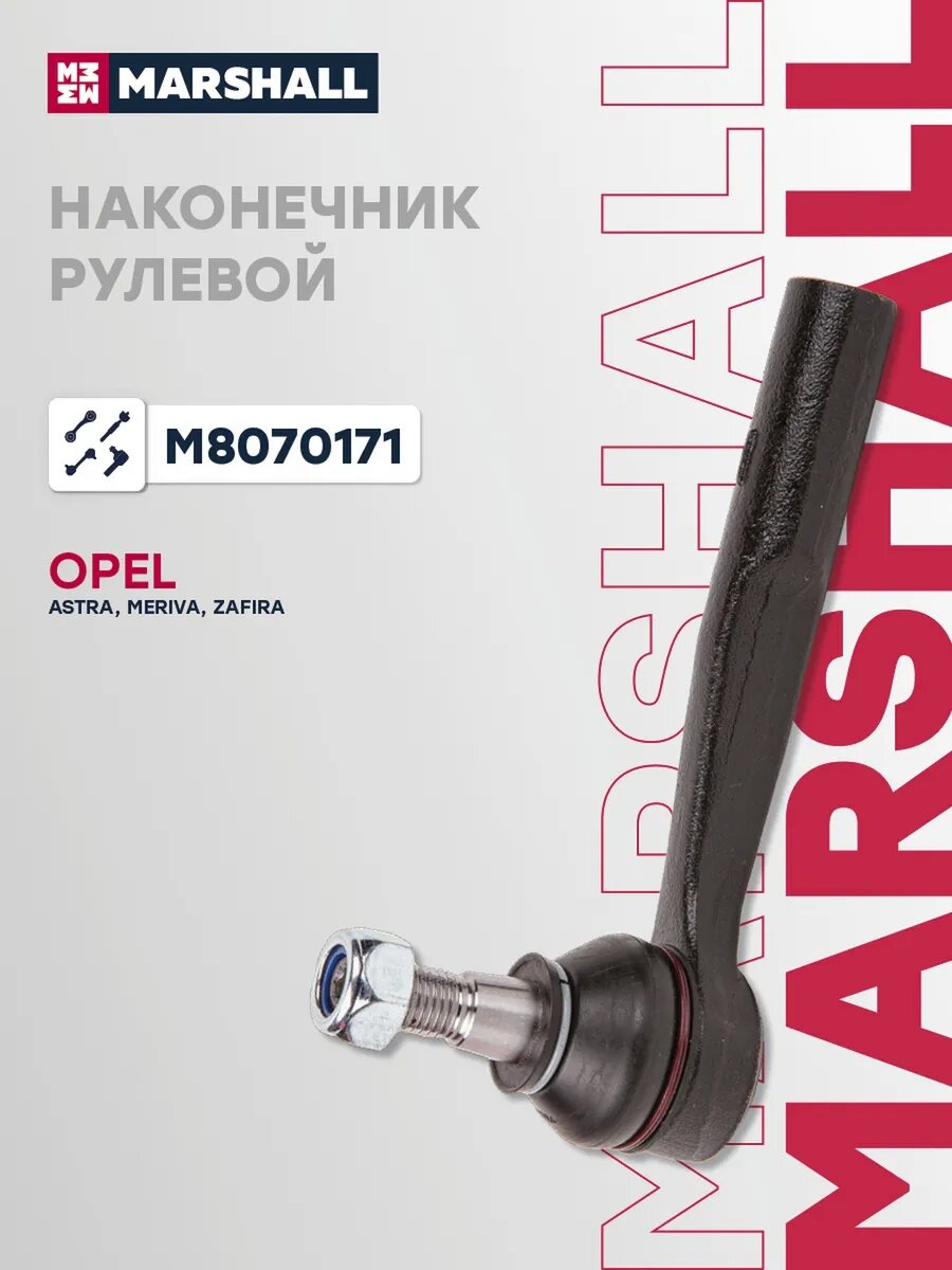 Наконечник рулевой левый передний для а/м OPEL ASTRA 04-