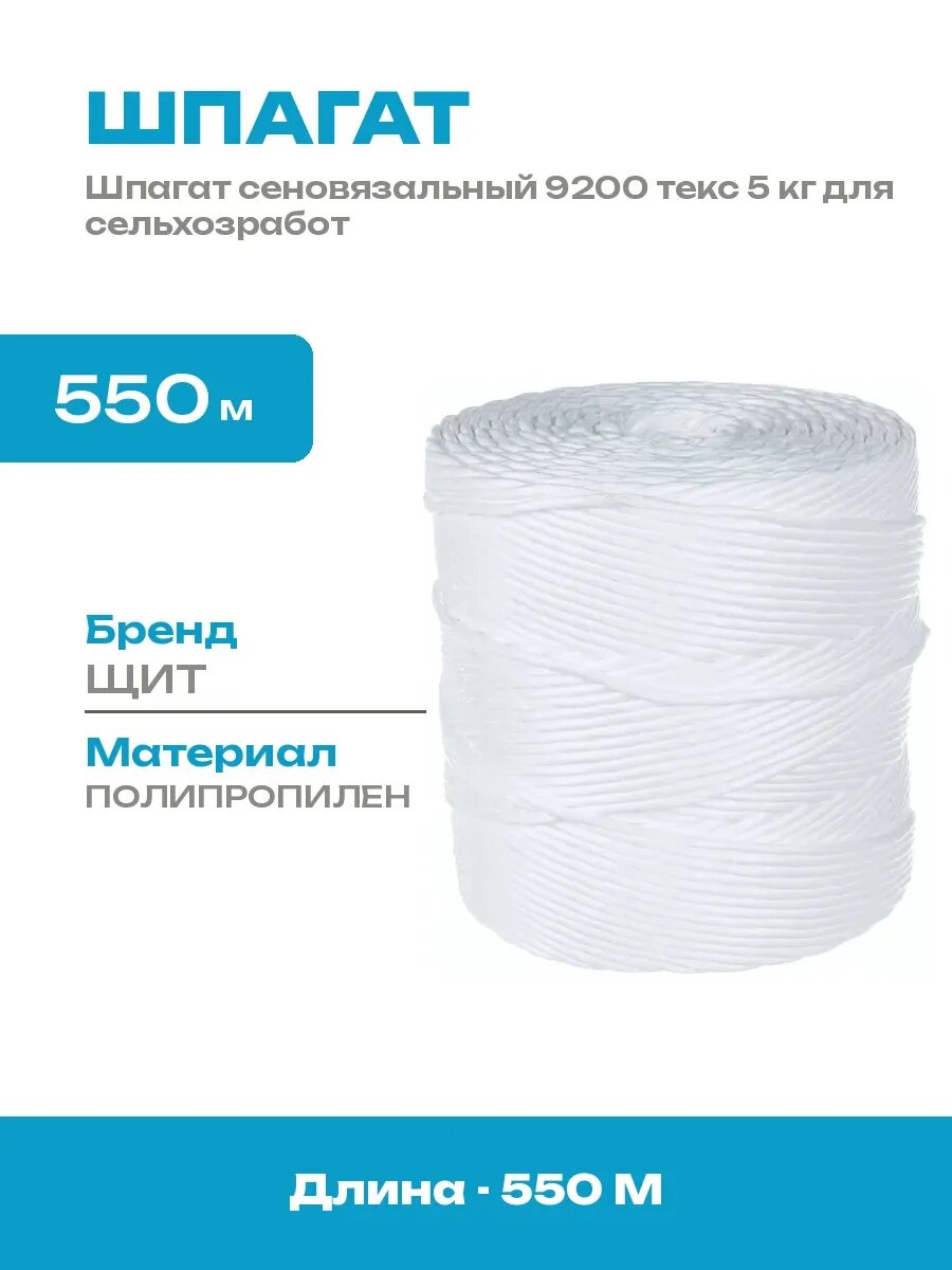 Полипропиленовый шпагат 9200 текс 550 метров для упаковки