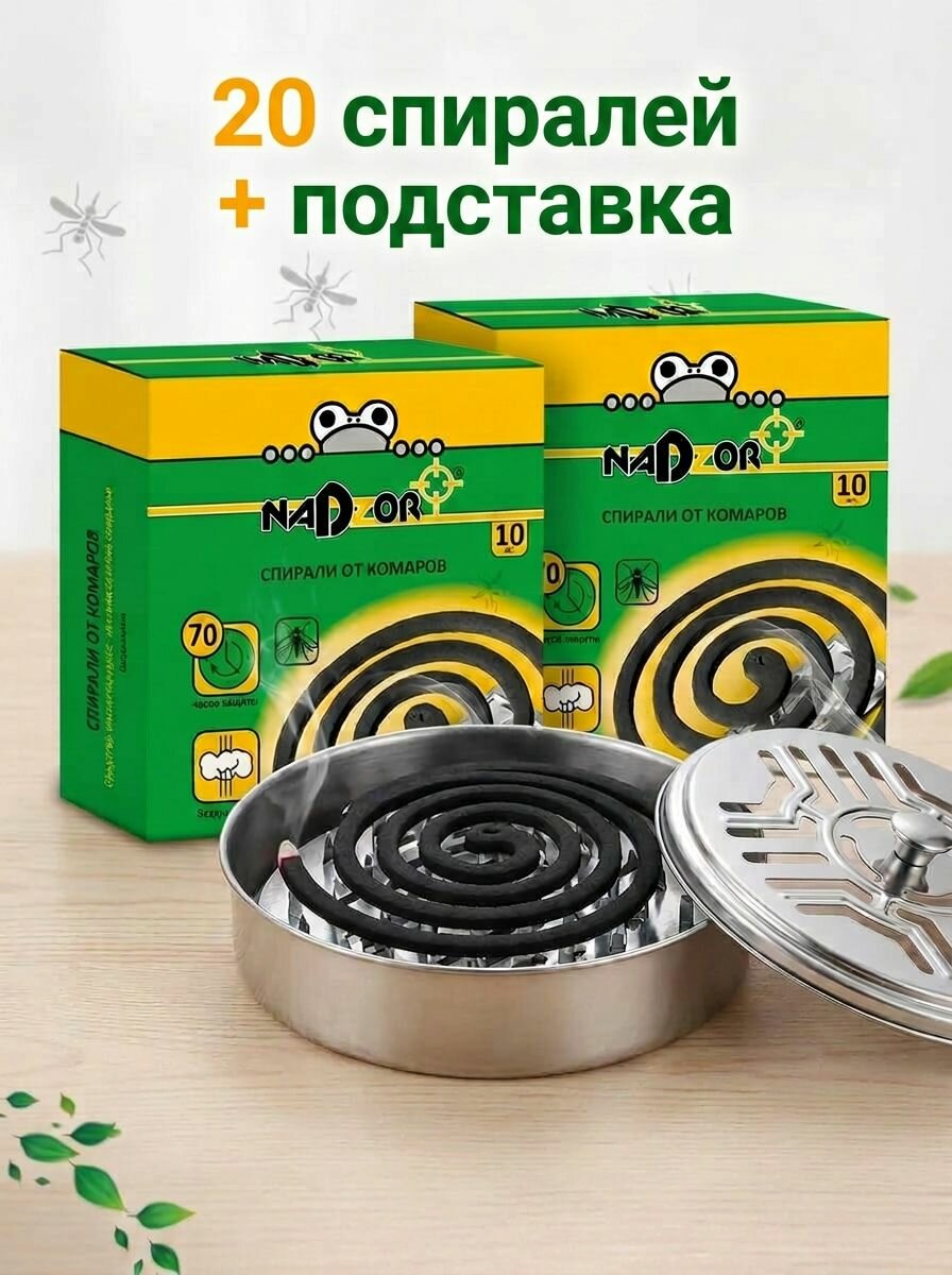 Спирали от комаров и мошек для улицы без запаха с подставкой для дачи от летающих насекомых