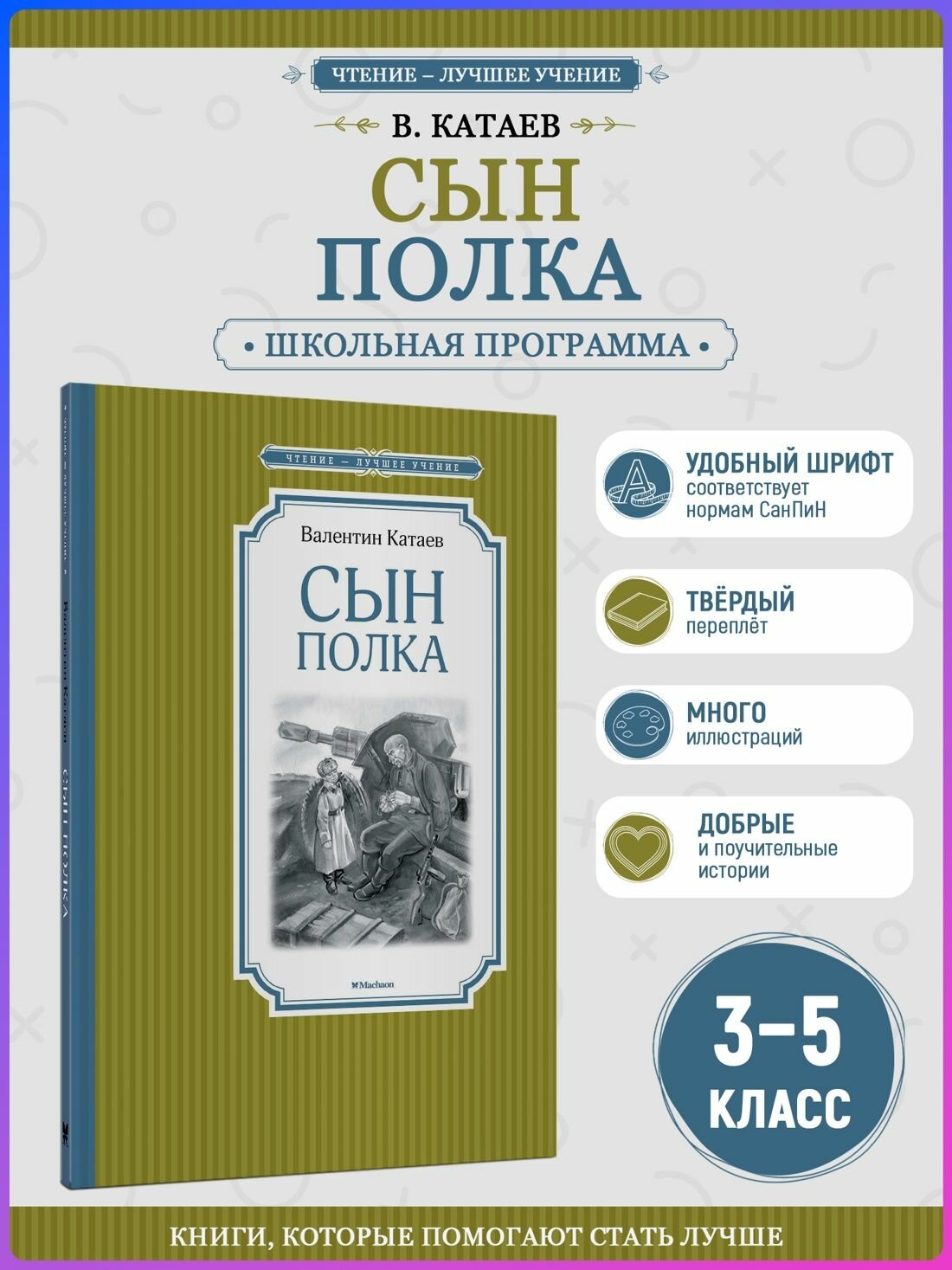 Сын полка | Катаев Валентин Петрович