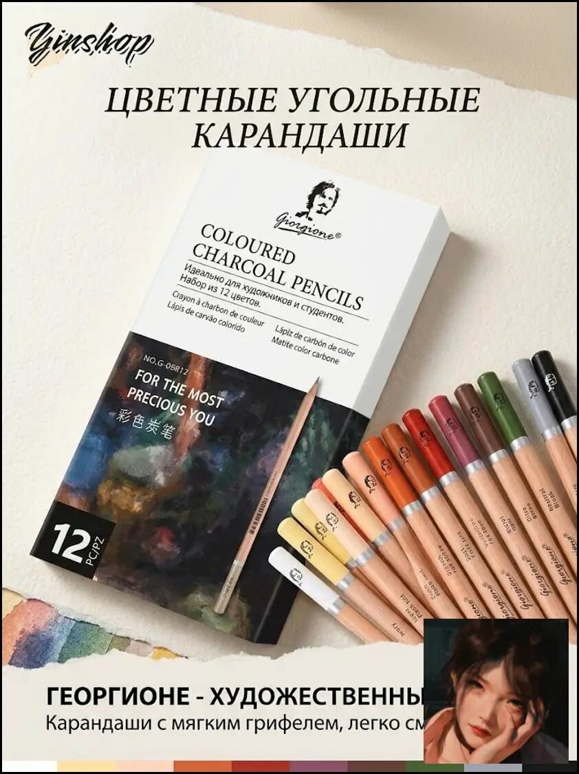 Белый угольный карандаш Цветные угольные карандаши