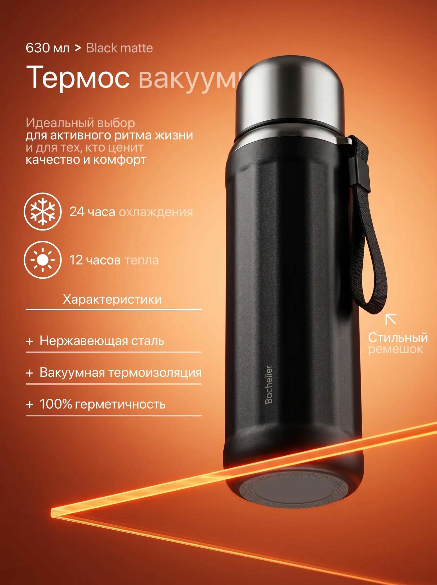 Термос с ситечком для чая и кофе 630 мл из пищевой нержавеющей стали с крышкой чашкой и ремешком-ml