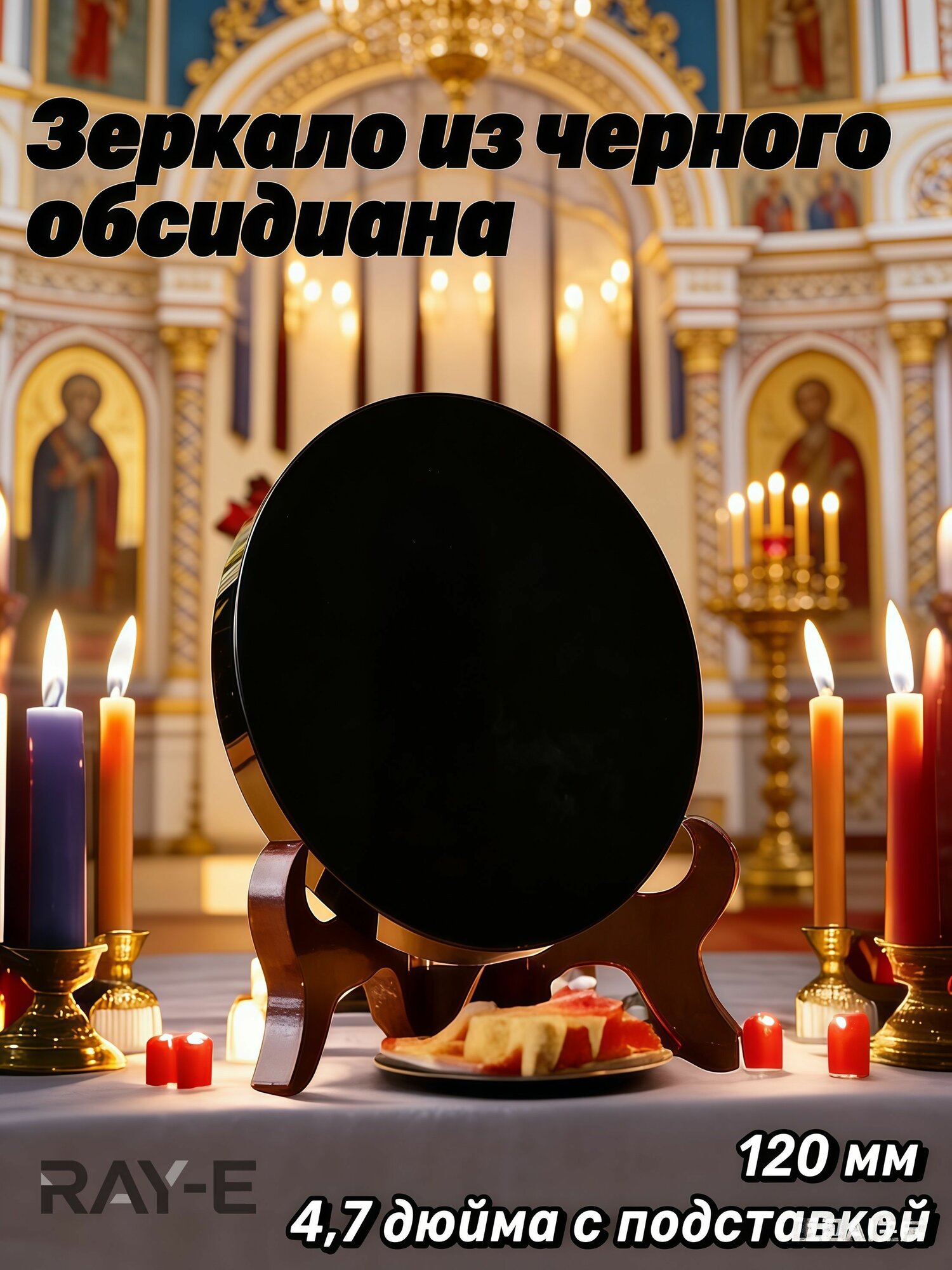 Черное обсидиановое зеркало, 12 см, 1 штука.