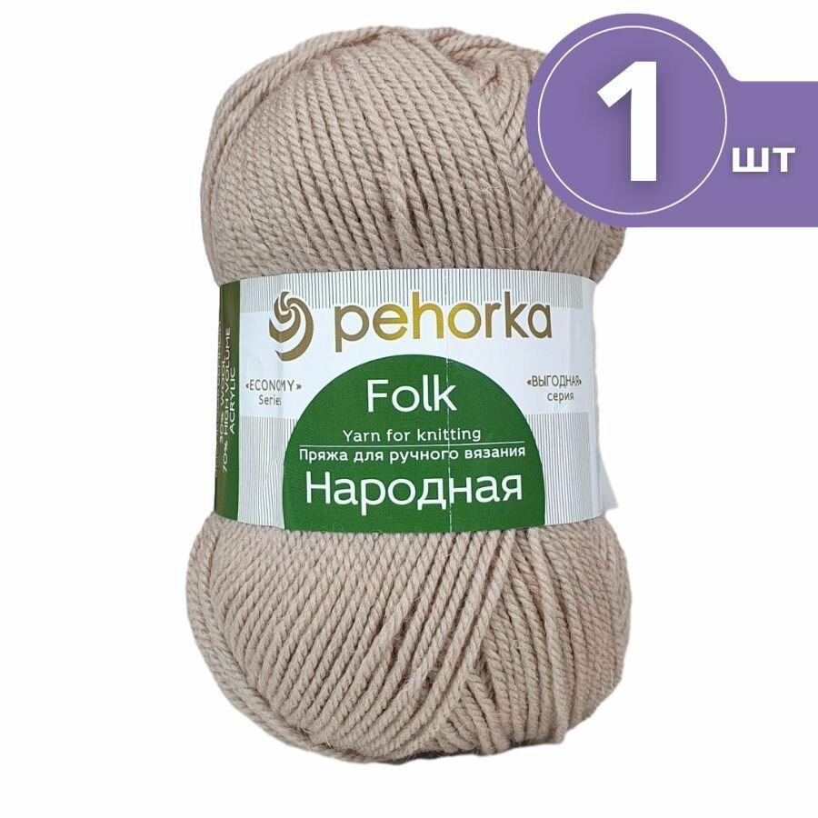 Пряжа Пехорка Народная - 1 моток 430 св. беж Шерсть-30% Акрил-70% 100г/220м