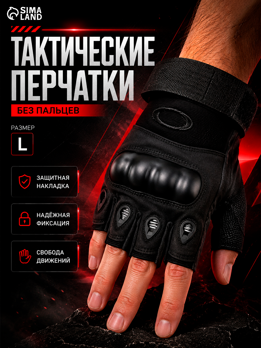 Перчатки без пальцев тактические мужские "Storm tactic" размер L, цвет чёрный