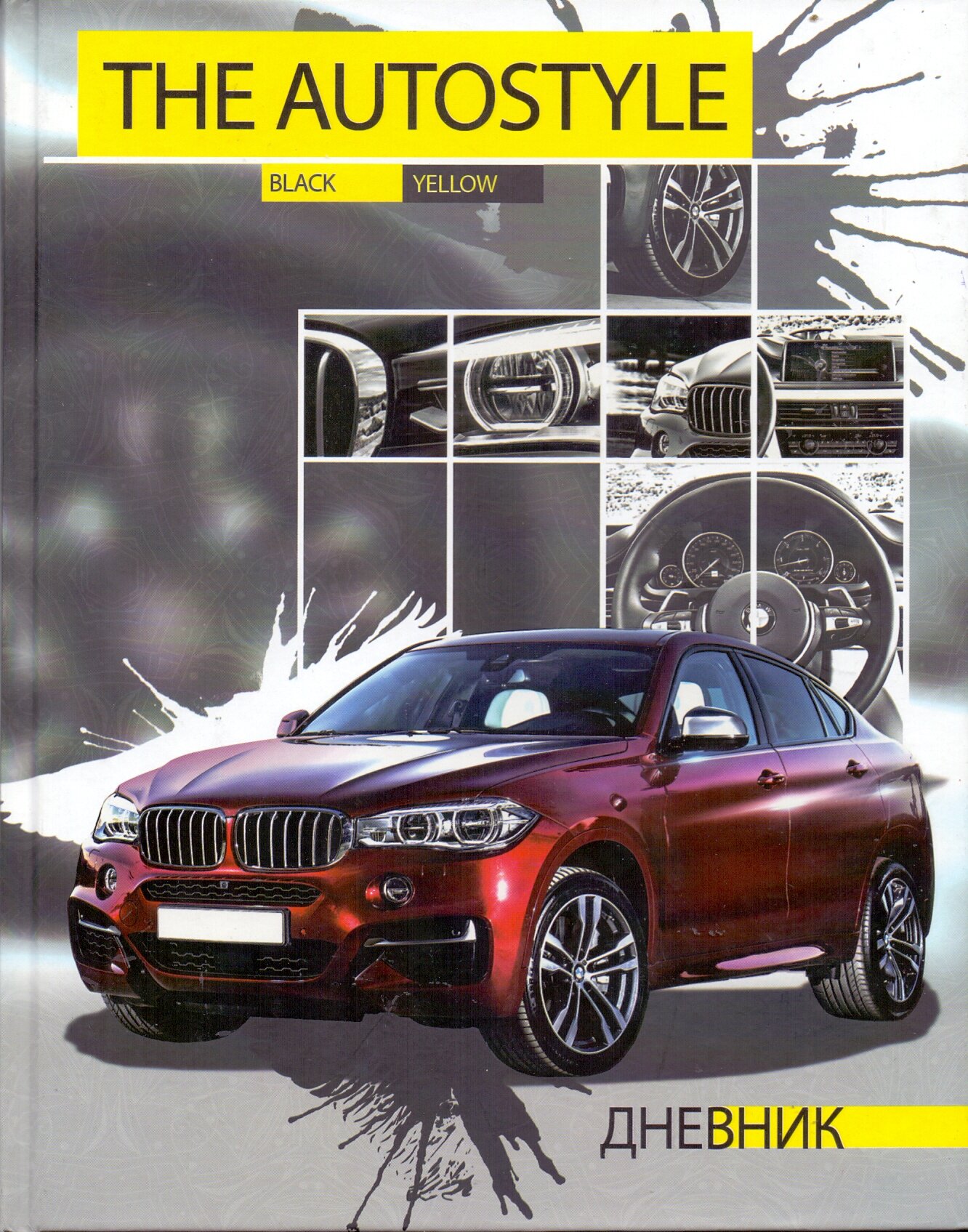 Дневник для школьников The Autostyle Black/Yellow "БМВ Спортивное купе". 40 листов. Твердая гладкая обложка.