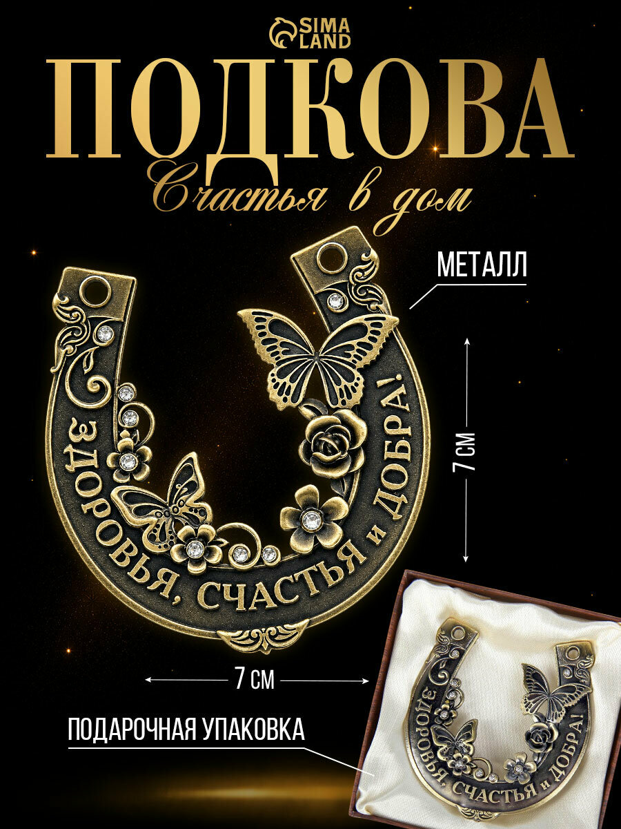 Ключница "Счастья и любви", 10 х 12,2 см, на стену, металл, 4 крючка