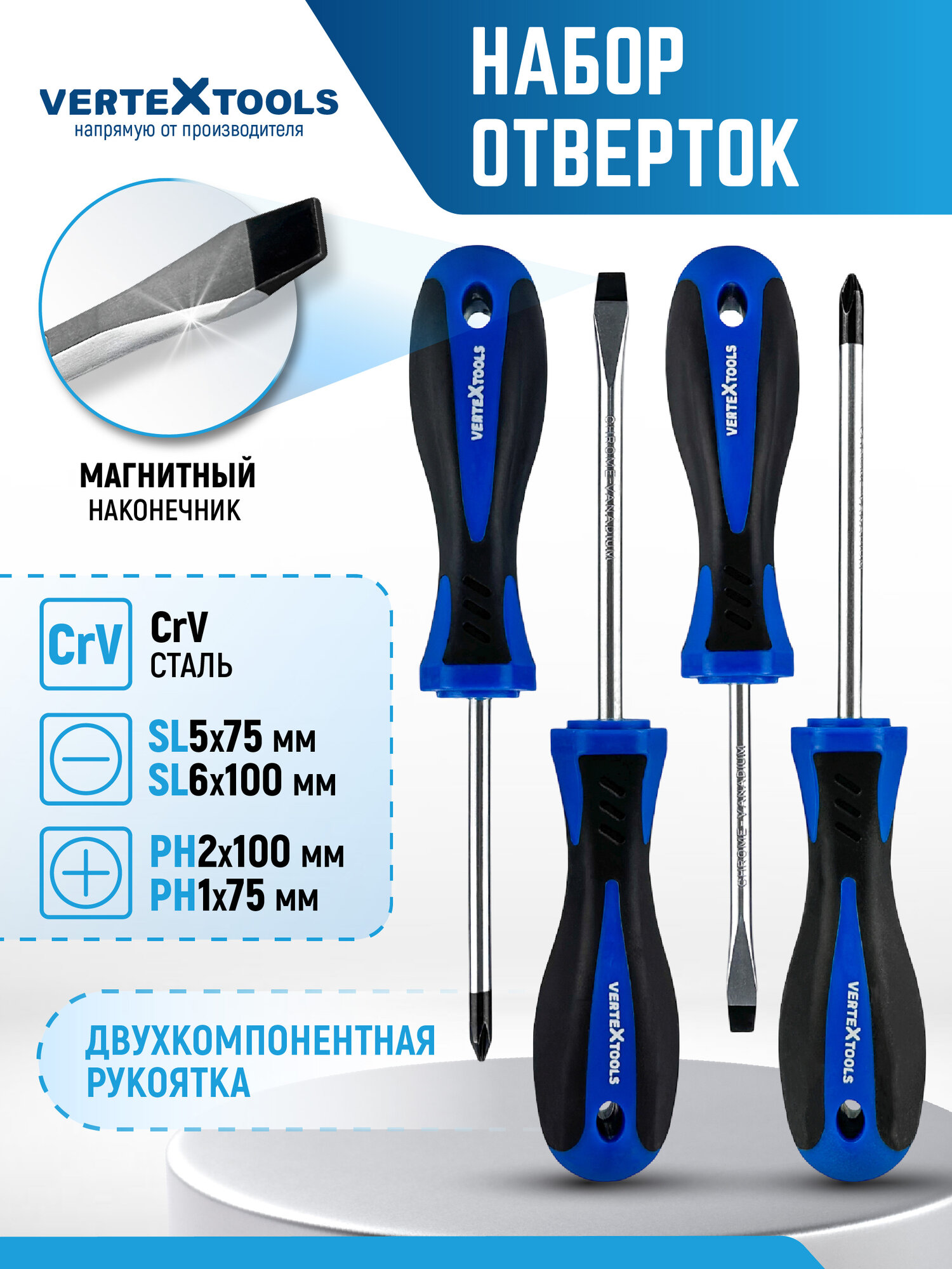Набор отверток VertexTools PH-SL, CRV, магнитный наконечник, 2 шт.