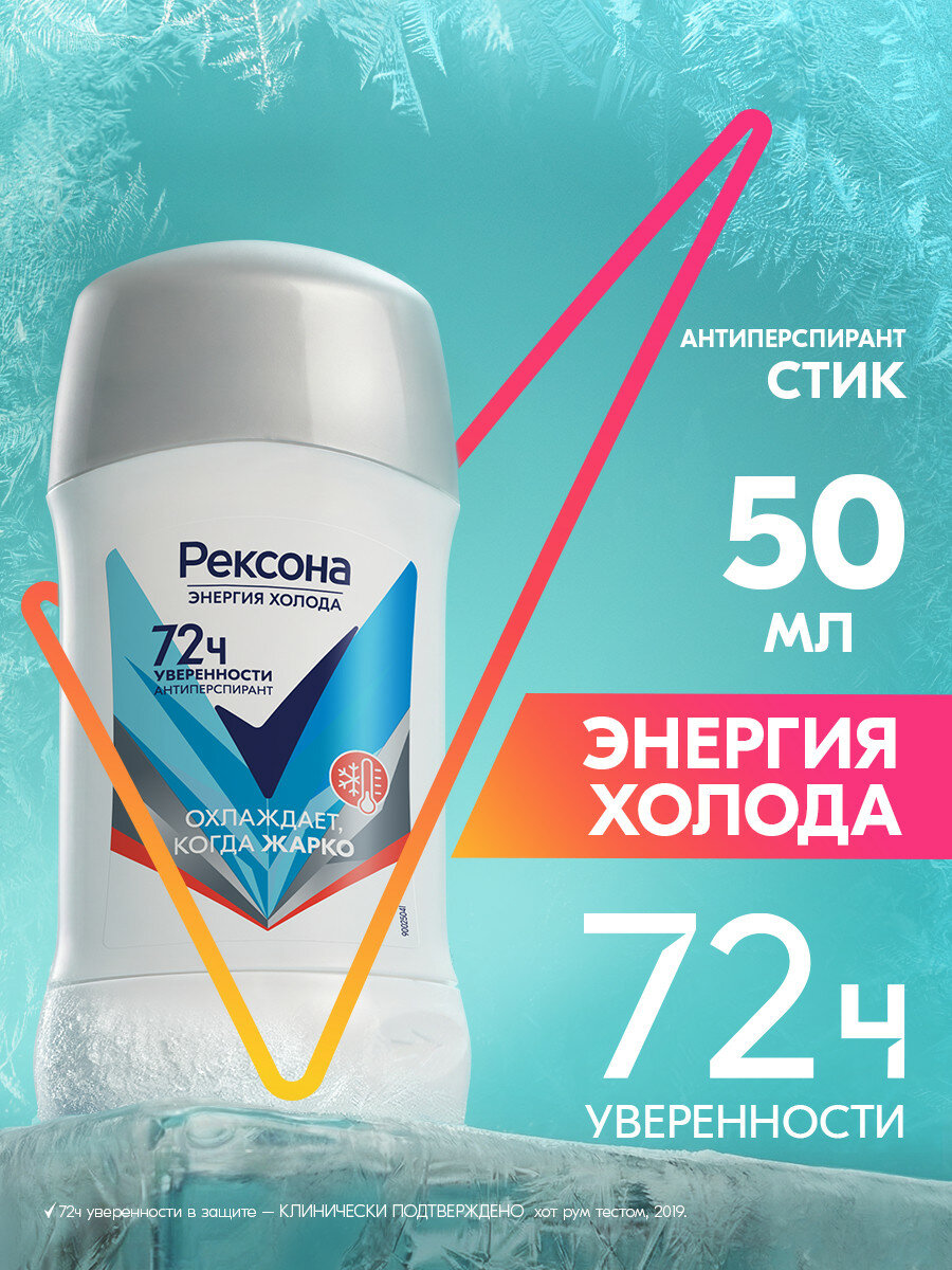 Рексона Дезодорант женский твердый стик, антиперспирант карандаш от повышенного потоотделения, Энергия холода, 40 мл