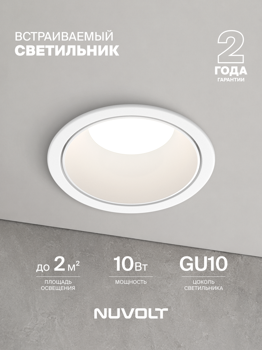 Светильник потолочный встраиваемый цоколь GU10 NUVOLT серия Fort/Форт LDL-040W
