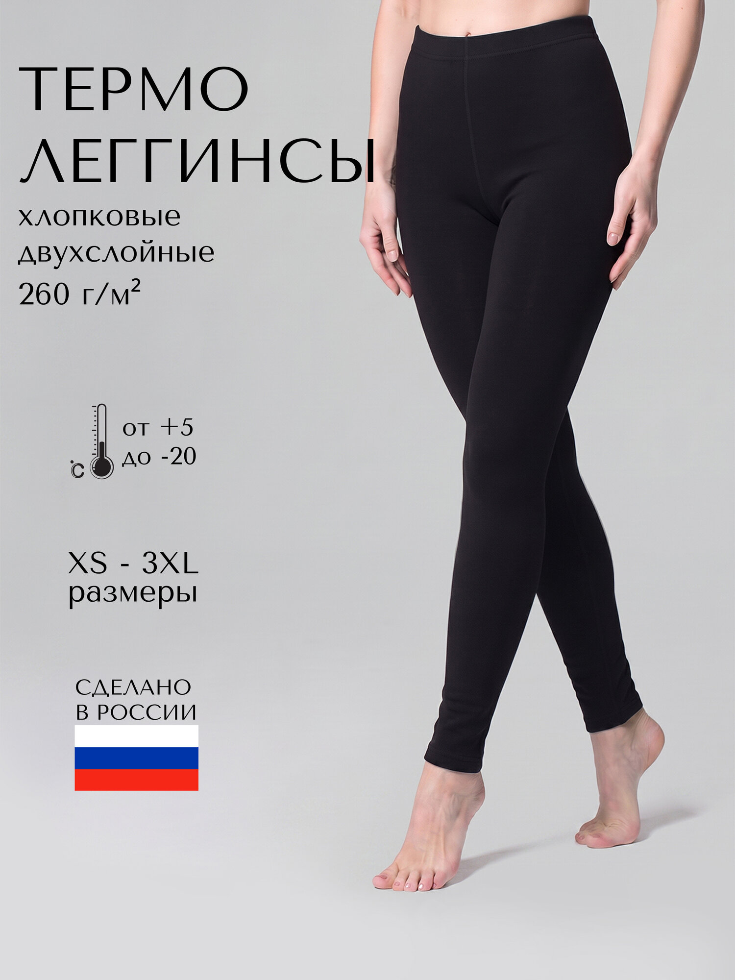 Термолегинсы двухслойные хлопковые
