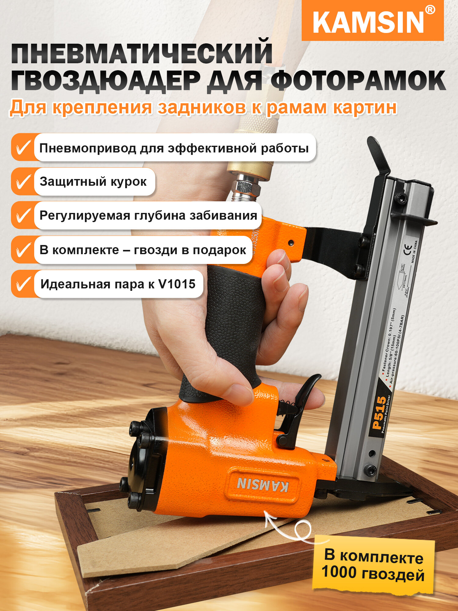 Пневматический гибкий забиватель точек KAMSIN P515 с 1000 гибкими точками
