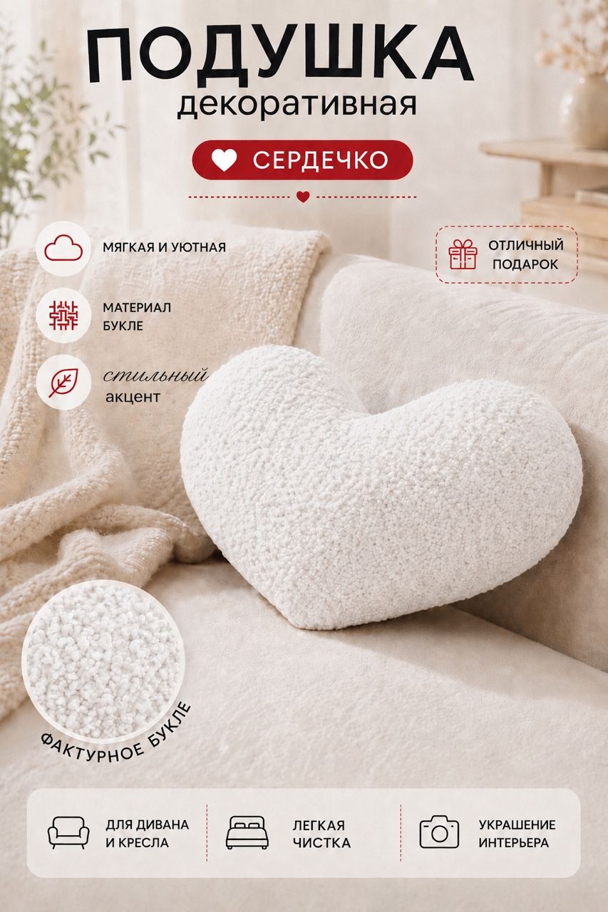 Подушка Сердечко из материала букле интерьерная
