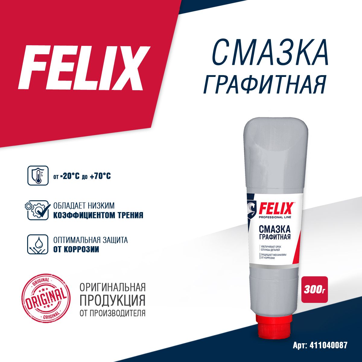 Смазка Графитная Felix, Туба 300гр Felix
