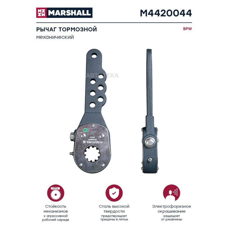 Рычаг тормозной механический BPW о. н. 517465130 MARSHALL M4420044