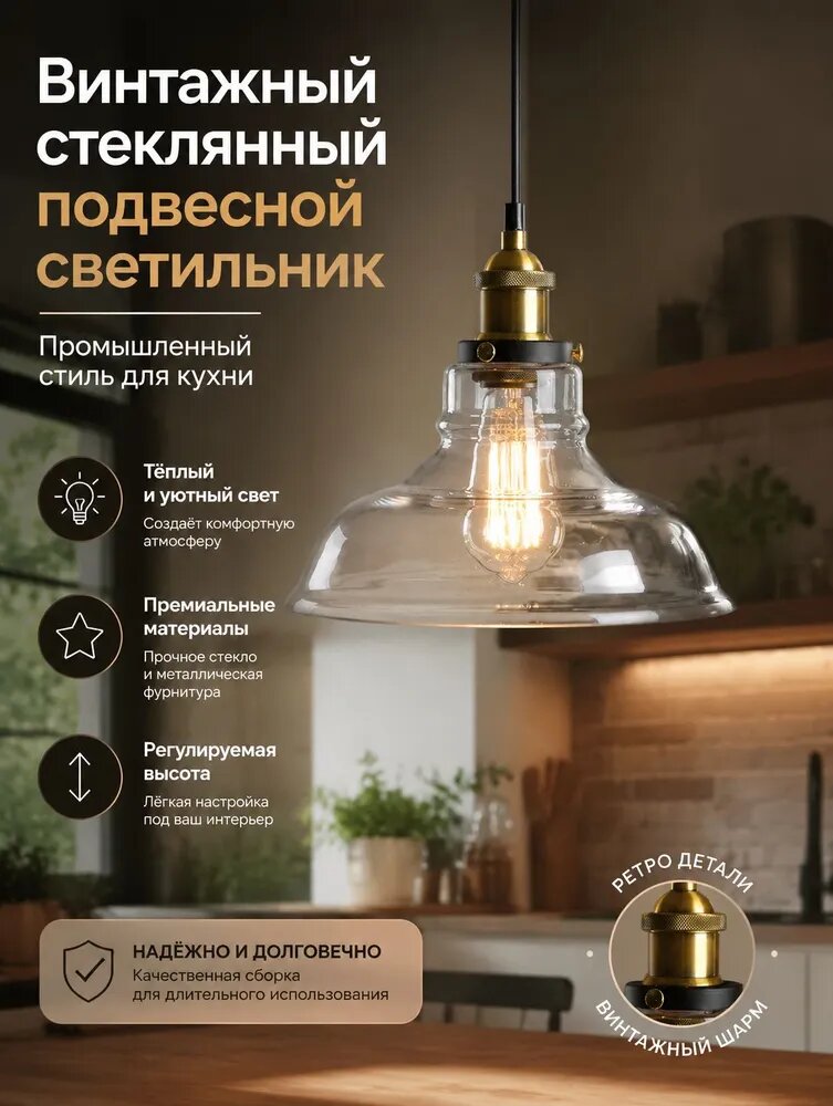 Подвесной стеклянный светильник в промышленном стиле для кухни, E27, 6 Вт, регулировка по высоте, теплый белый свет