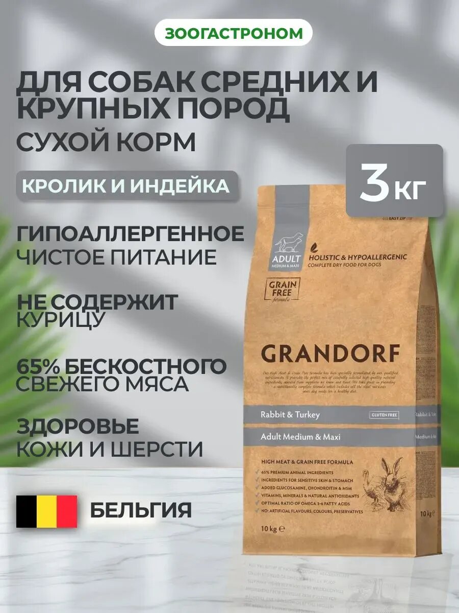 Сухой корм для средних крупных собак кролик индейка 3 кг