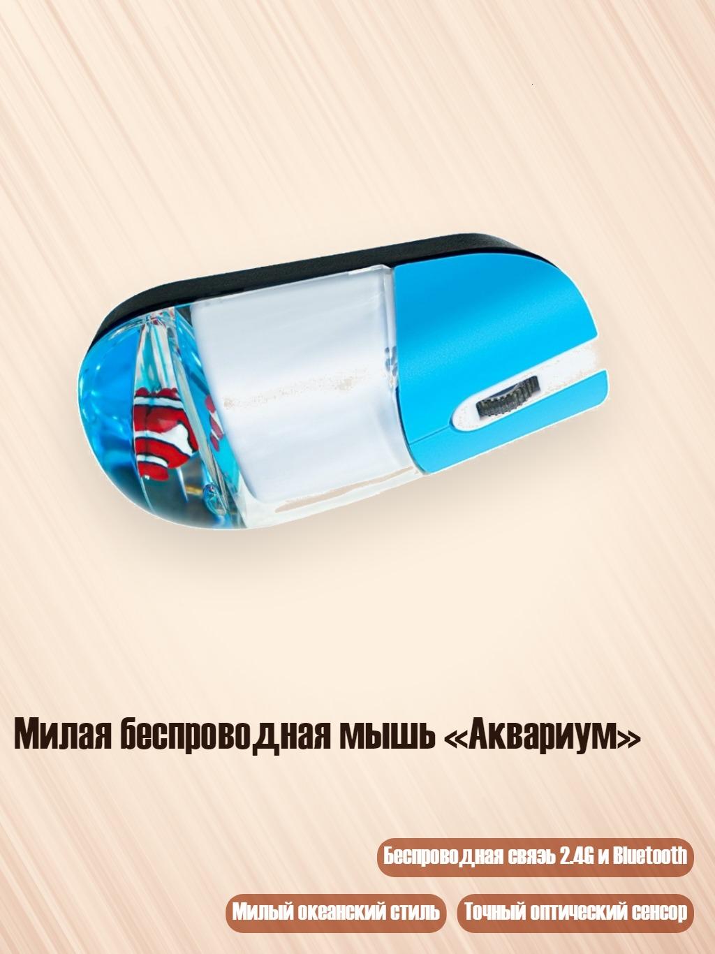 Милая беспроводная мышь «Аквариум», Синий