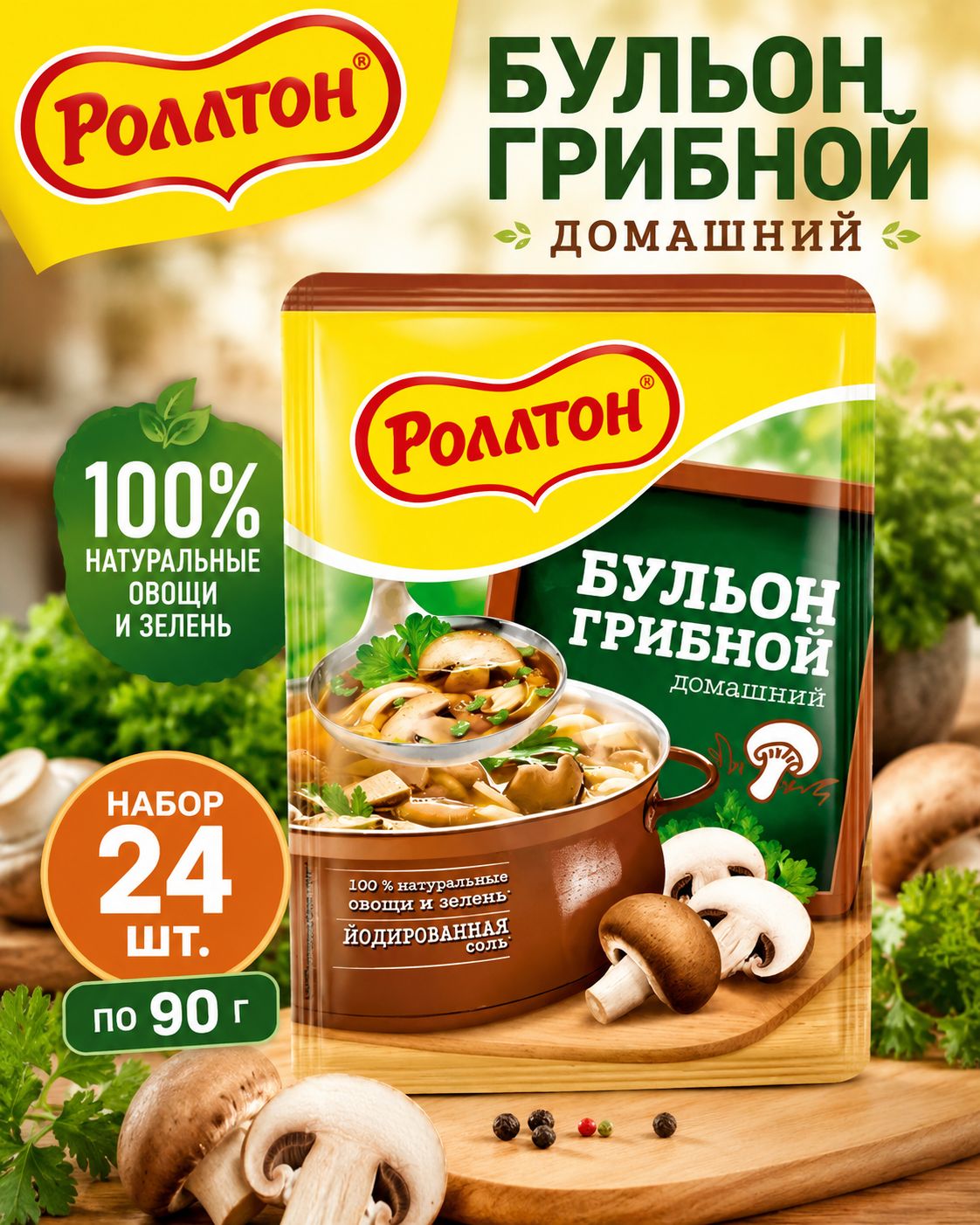 Бульон грибной Роллтон сухой, приправа для супов, 24 пачки по 90 г